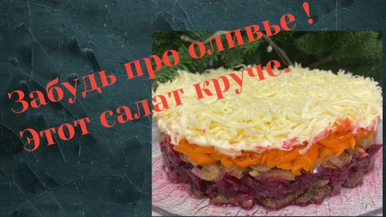 Мясной салат — объедение, а не просто еда!