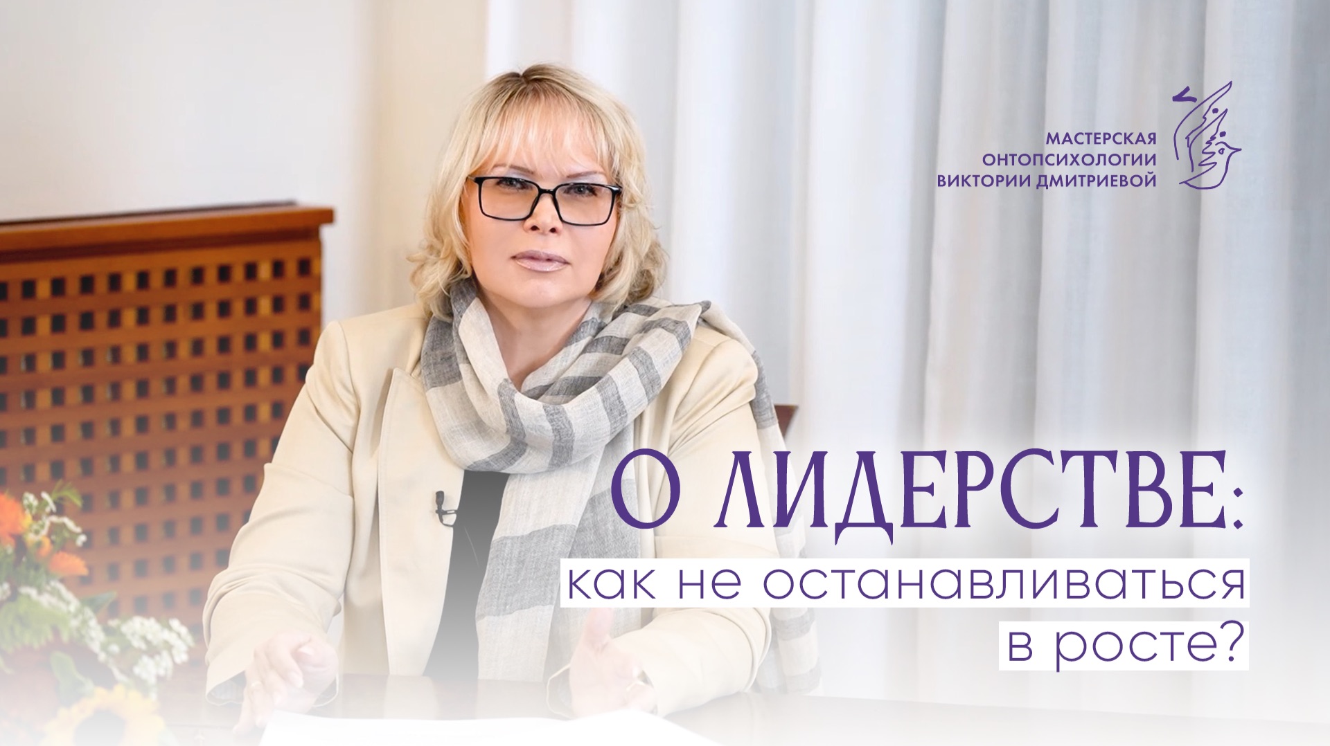 О лидерстве: как не останавливаться в росте?