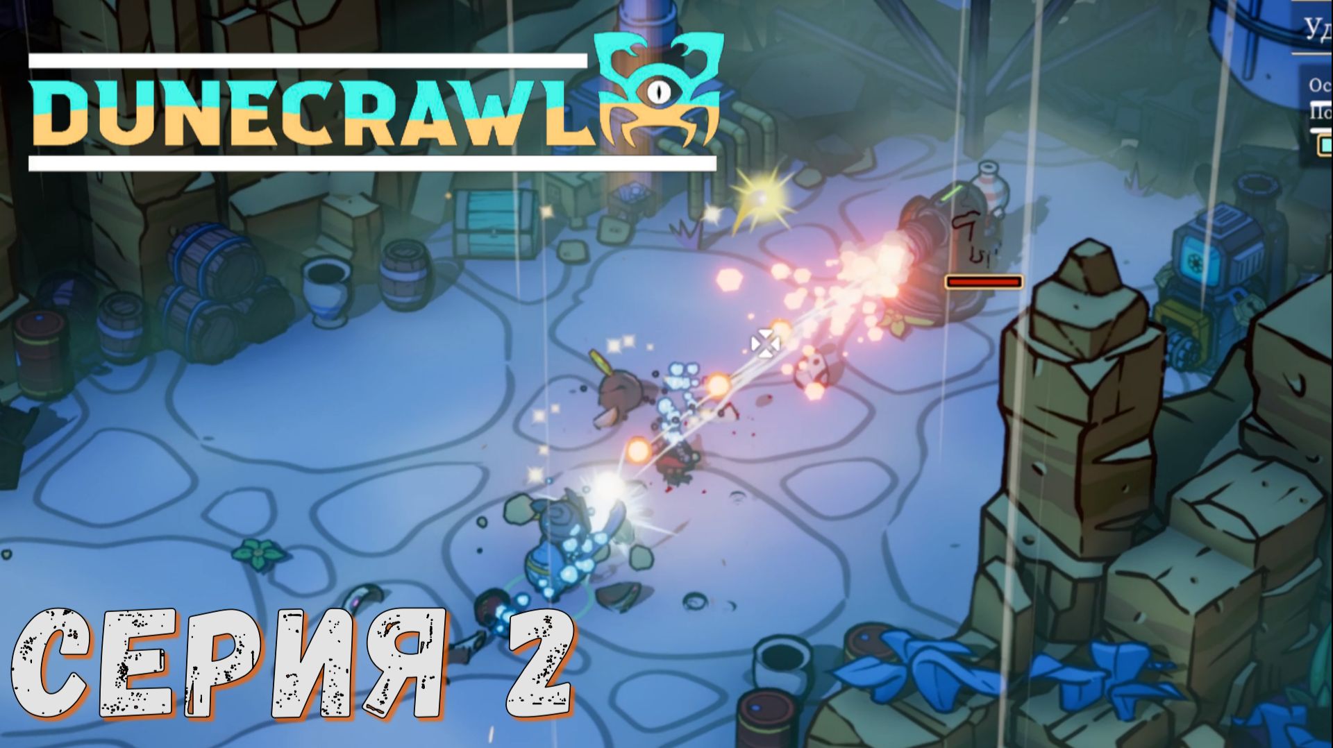 ► Освобождение пленников ► Серия 2 ► DuneCrawl ►Подробное прохождение