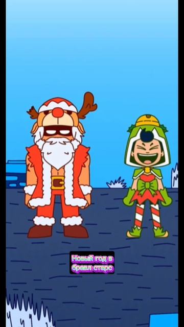 Новый год в бравл старс