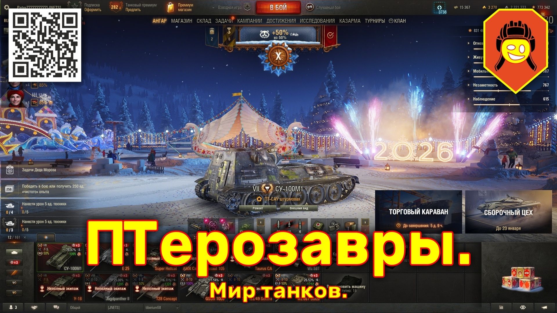 ПТерозавры. Мир танков.