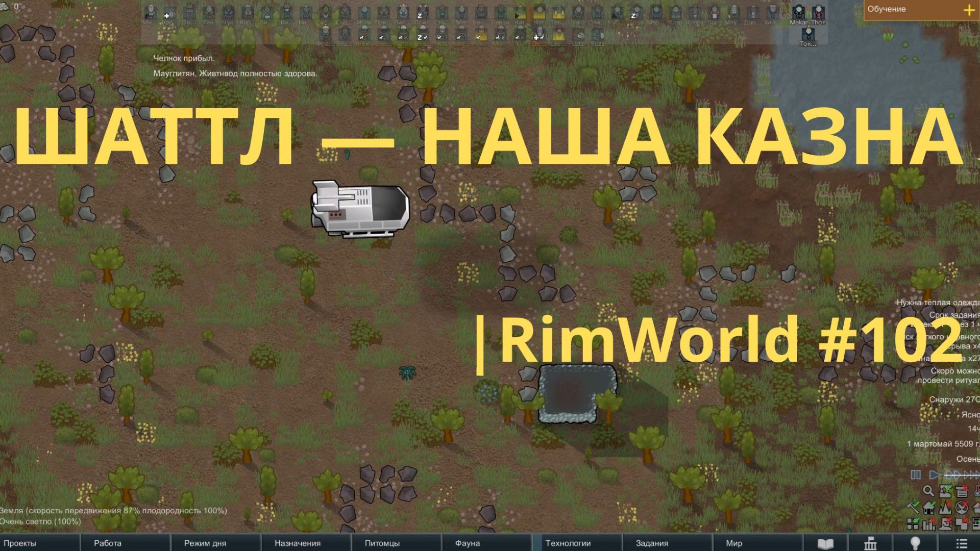 Пласталь на поток RimWorld #102