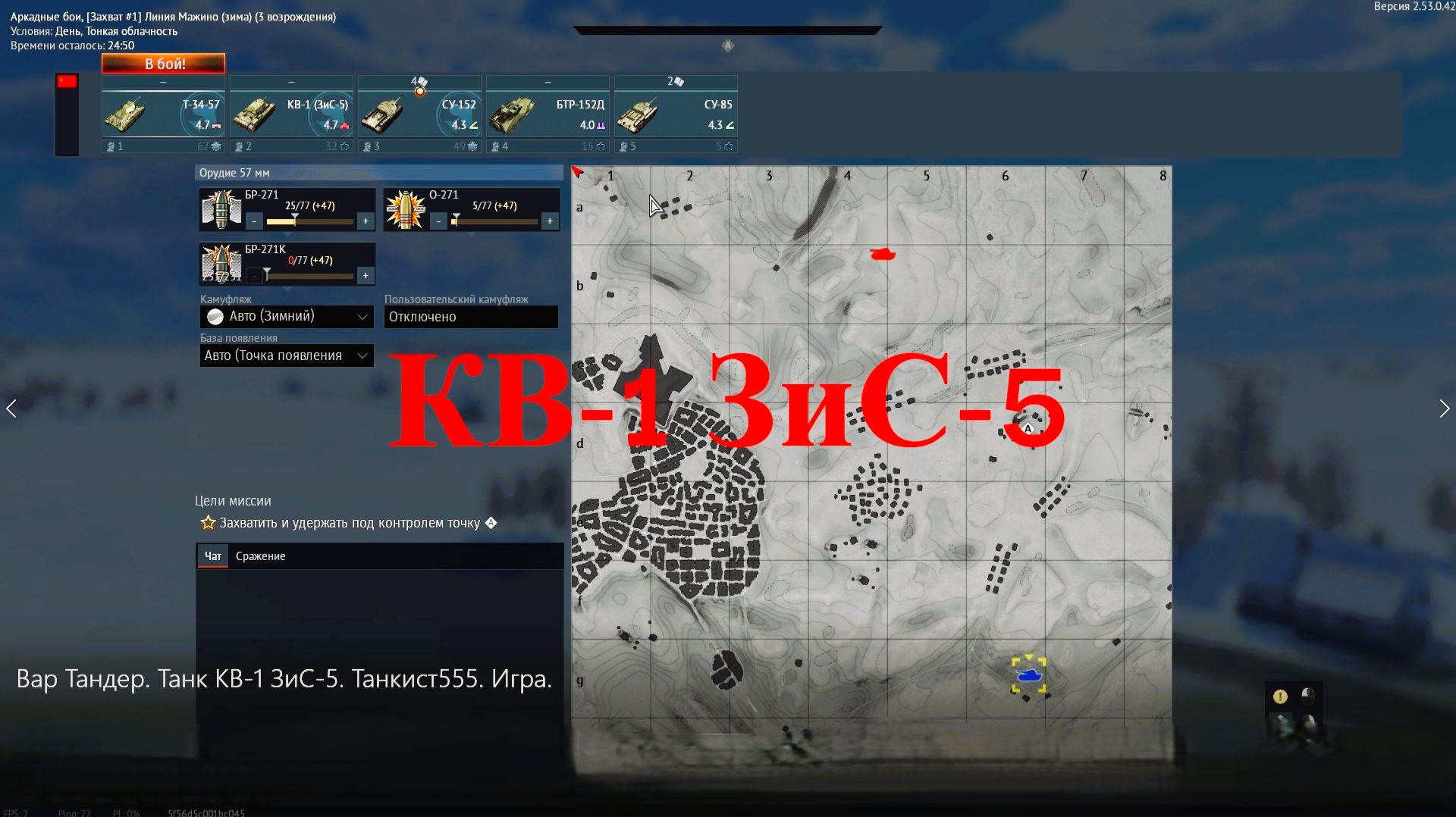 Вар Тандер. Танк КВ-1 ЗиС-5. Танкист555. Игра.