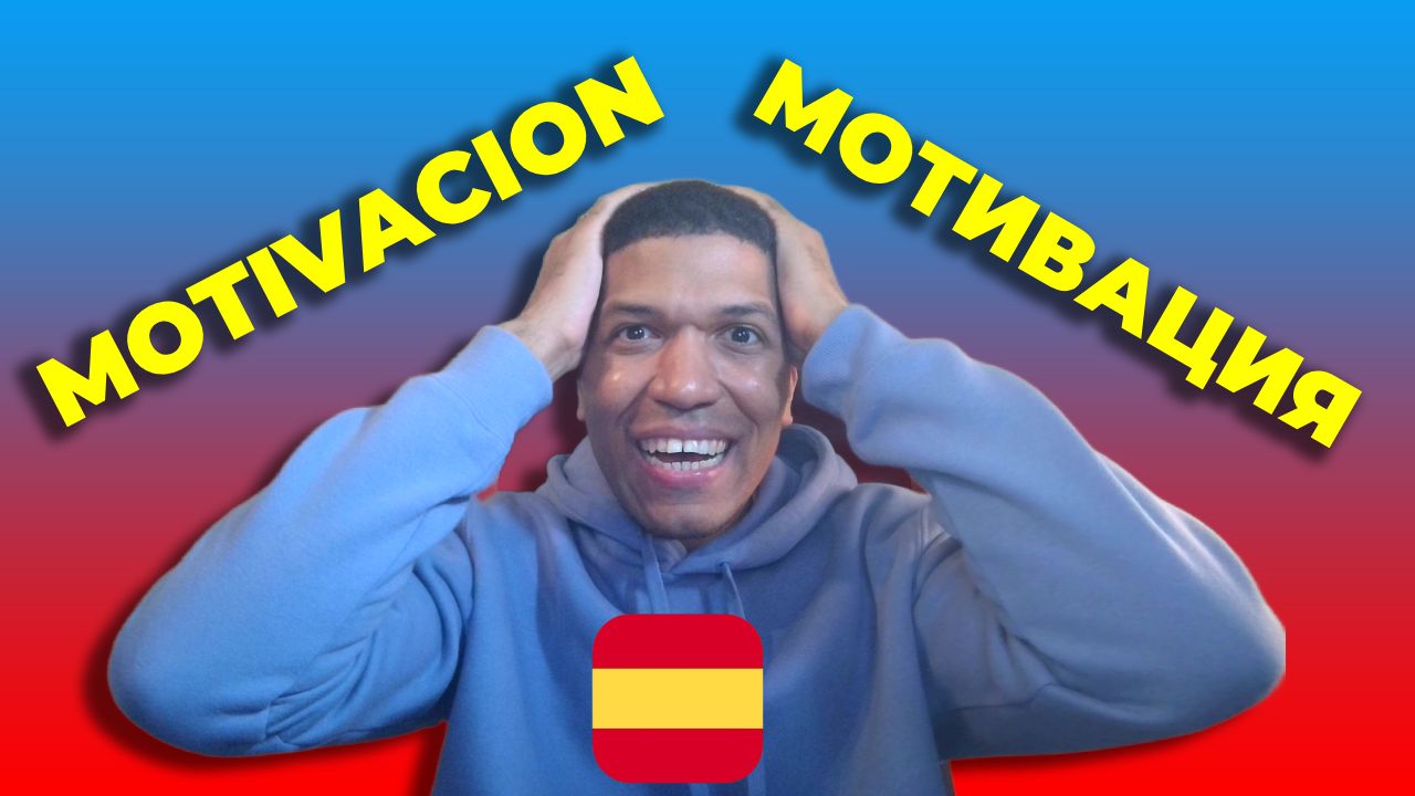 Слова Имеющие Одинаковое Значение и Произношение На Русском и На Испанском?