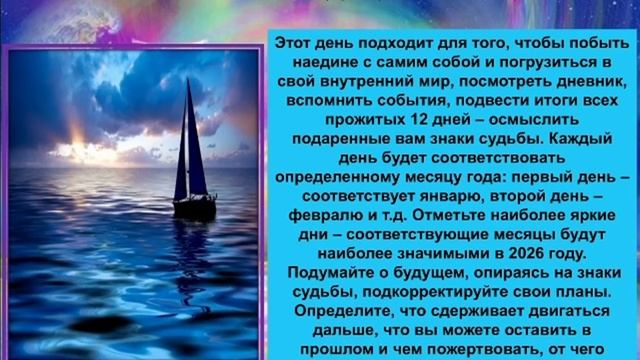 12 ключ творения судьбы