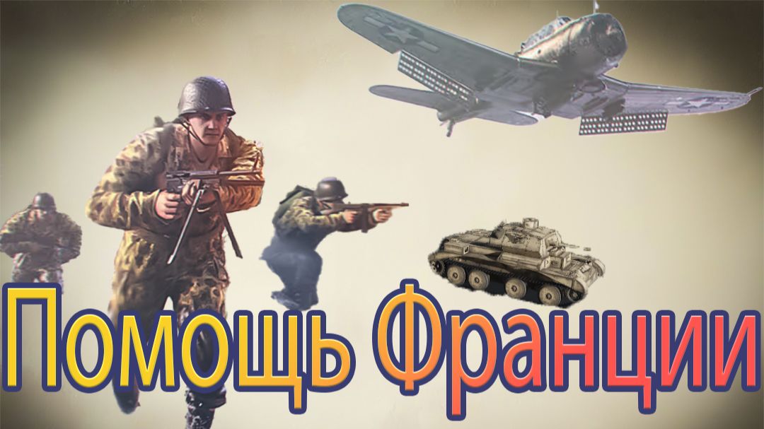 Деревня Ла Перель.Север [Зачисленный] [Enlisted]