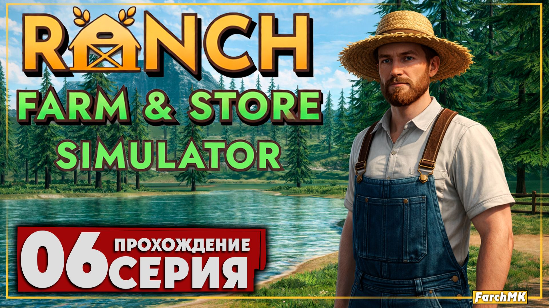 Перестройка на ранчо мечты ➤ Ranch Farm and Store Simulator 🅕 Прохождение #6 | На Русском | PC