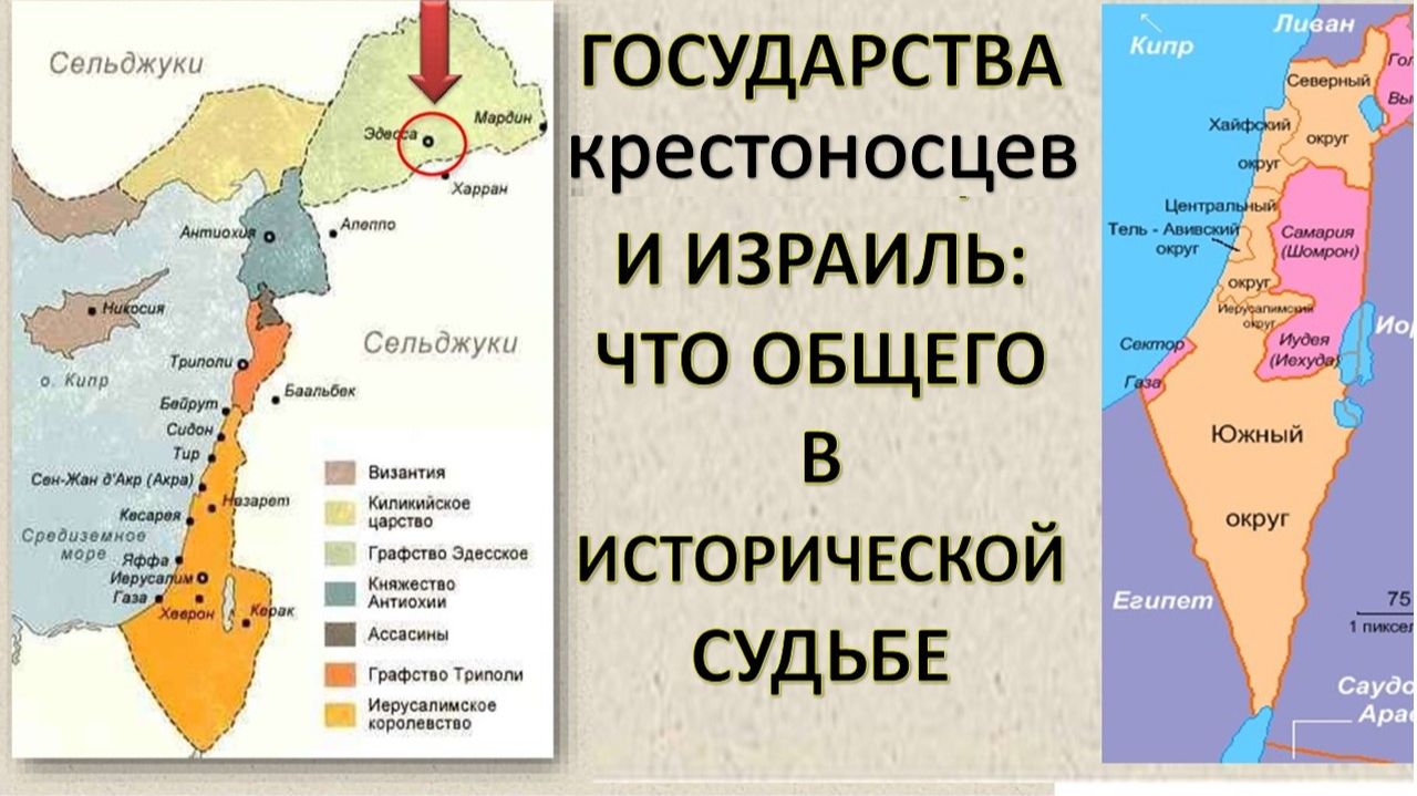 Почему у Израиля так же, как у государств-крестоносцев, нет перспектив в будущем.