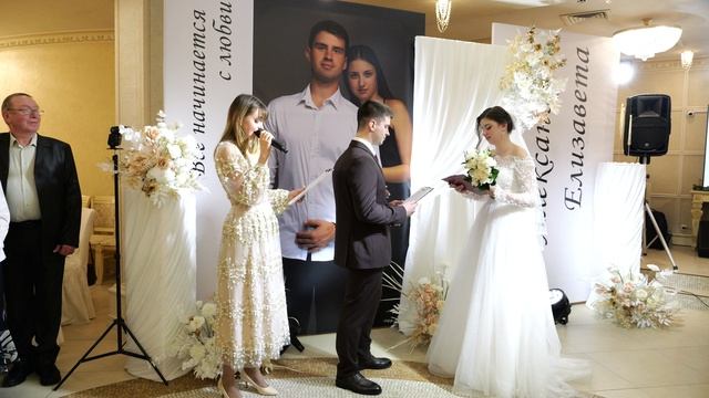 Выездная регистрация брака Александр и Елизавета 10.01.2026