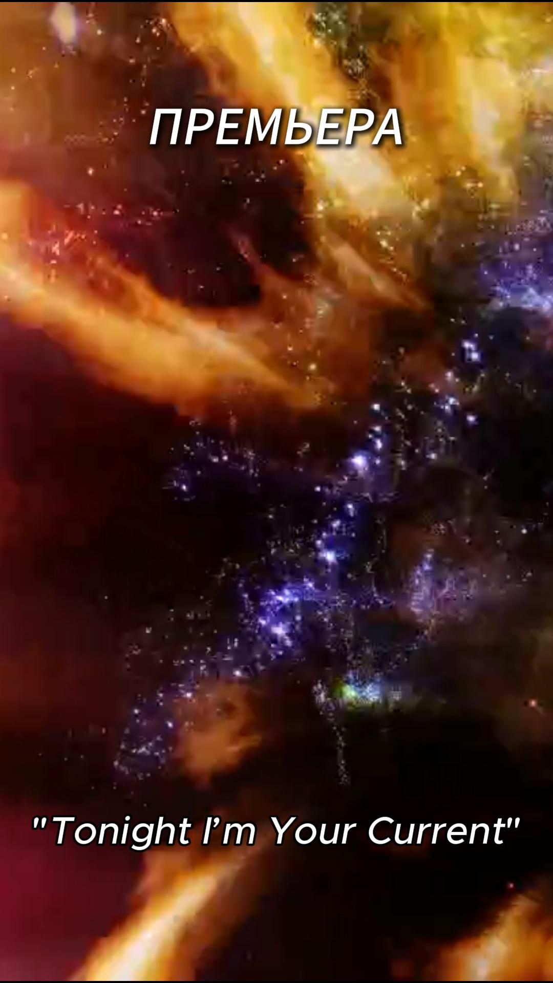 ⚡ Tonight I’m Your Current | Holina Verse #NewMusic #ElectroPop #ASMRvibes #FemaleVocal #SpaceVibes