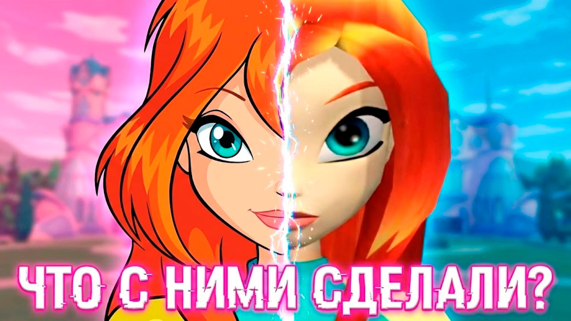 ВЫ ЭТО ВИДЕЛИ? 50 отличий игры Winx от оригинала