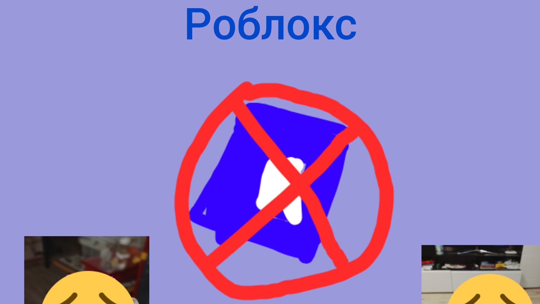 roblox удалили 😭😭😭😭😭😭😭😭😭😭 Лиля с хомяками🐹🐹