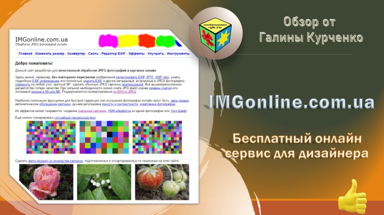 Обзор онлайн сервиса для дизайнеров