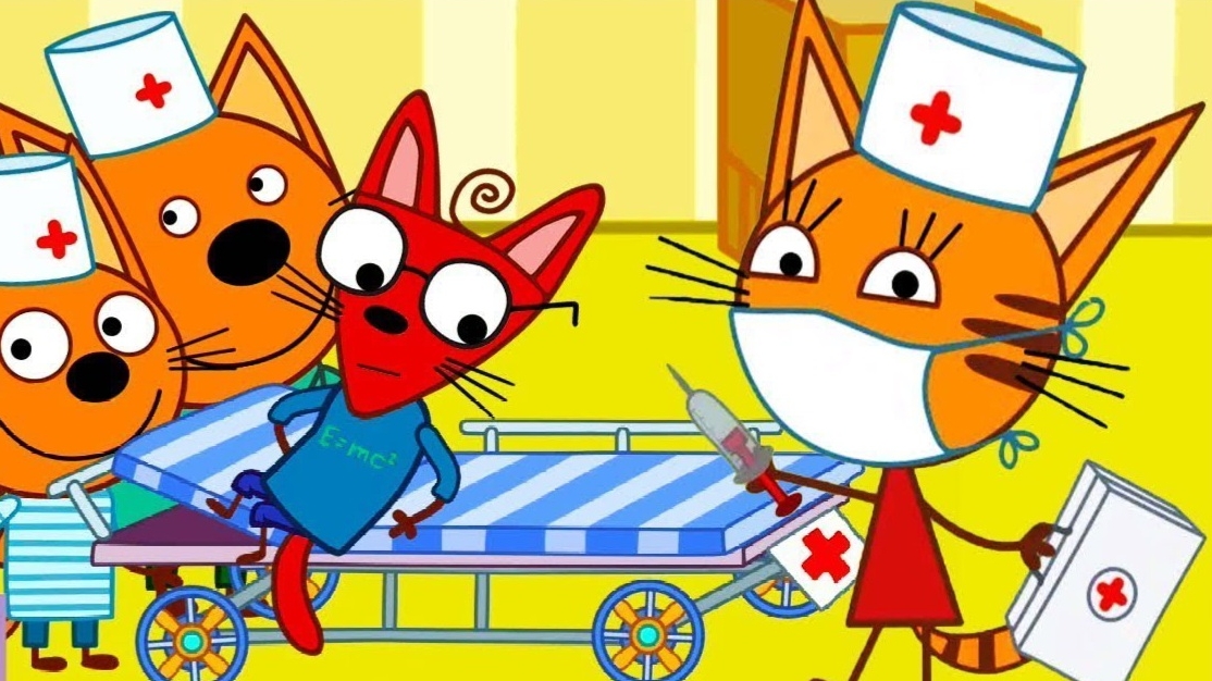Три Кота Котик заболел, Доктор поможет