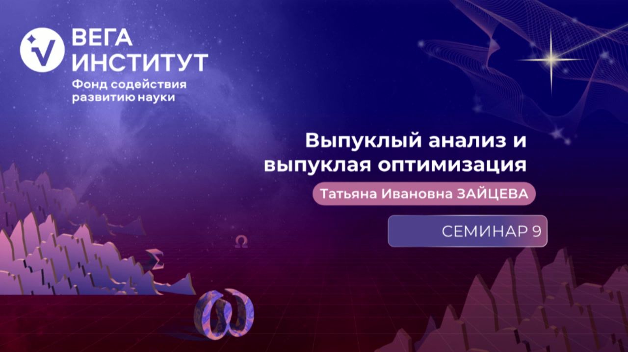 Семинар 9. Выпуклая оптимизация. Черный ящик и структурная оптимизация. Алгоритмы и оценки сложности