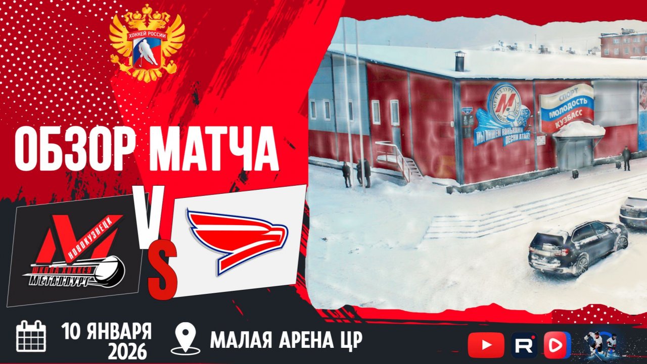 ОБЗОР МАТЧА. 10.01.2016г. МЕТАЛЛУРГ-СОКОЛ-3:2. Юноши 2012г.р.