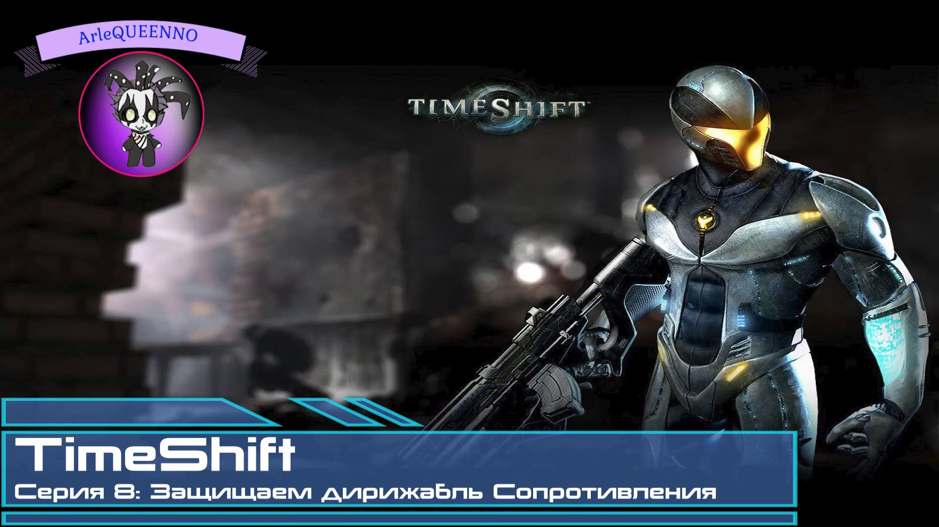 TimeShift (серия 8)