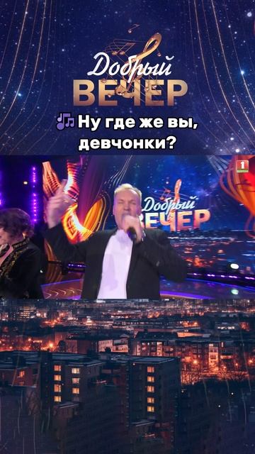 😍Павел Любченко исполнил настоящий хит! #добрыйвечер #музыка #песни #шоу #беларусь1 #песня #голос