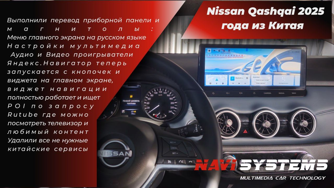 Русификация Nissan Qashqai из Китая