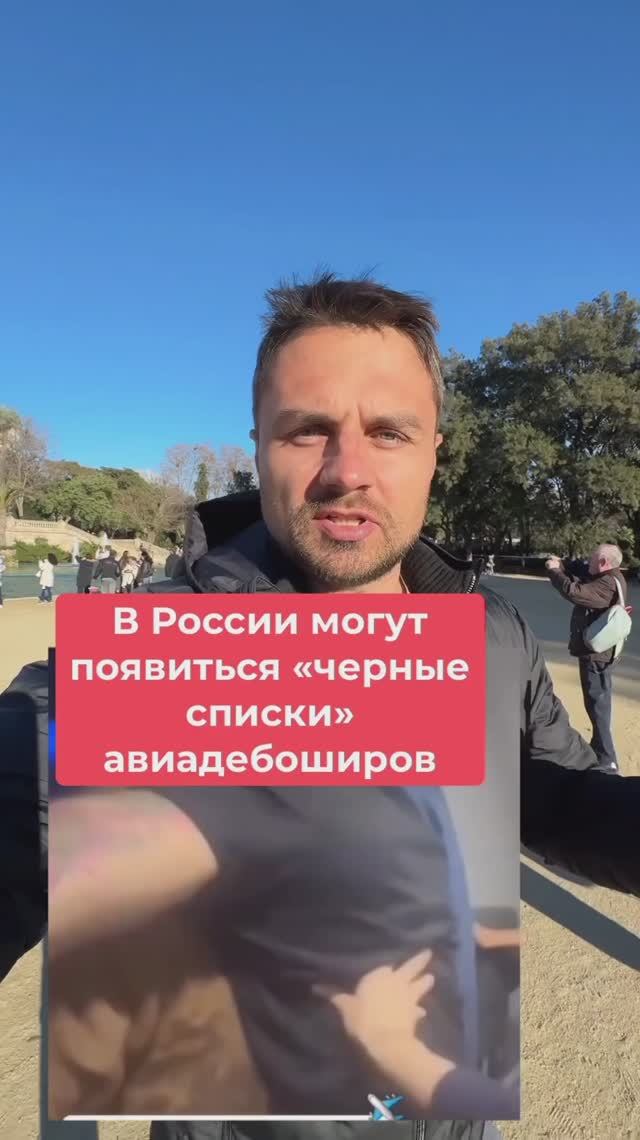 В России могут появиться «черные списки» авиадебоширов