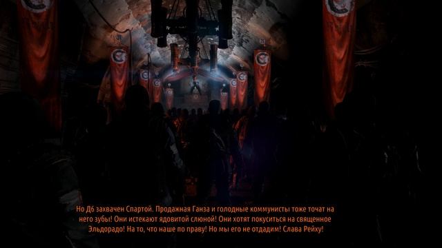 Metro: Last Light. Рейх.
