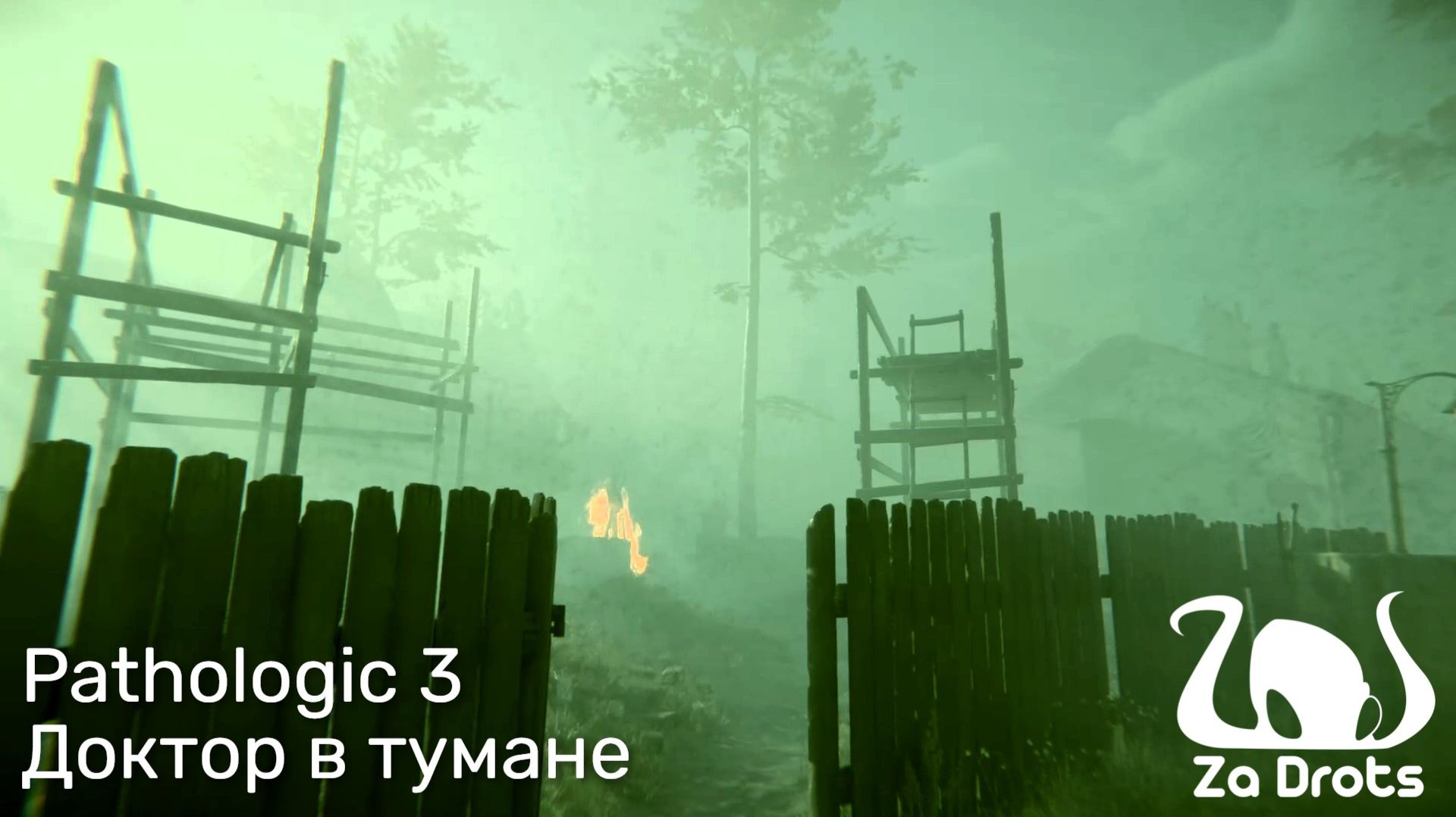 Доктор в тумане | Pathologic 3 #2