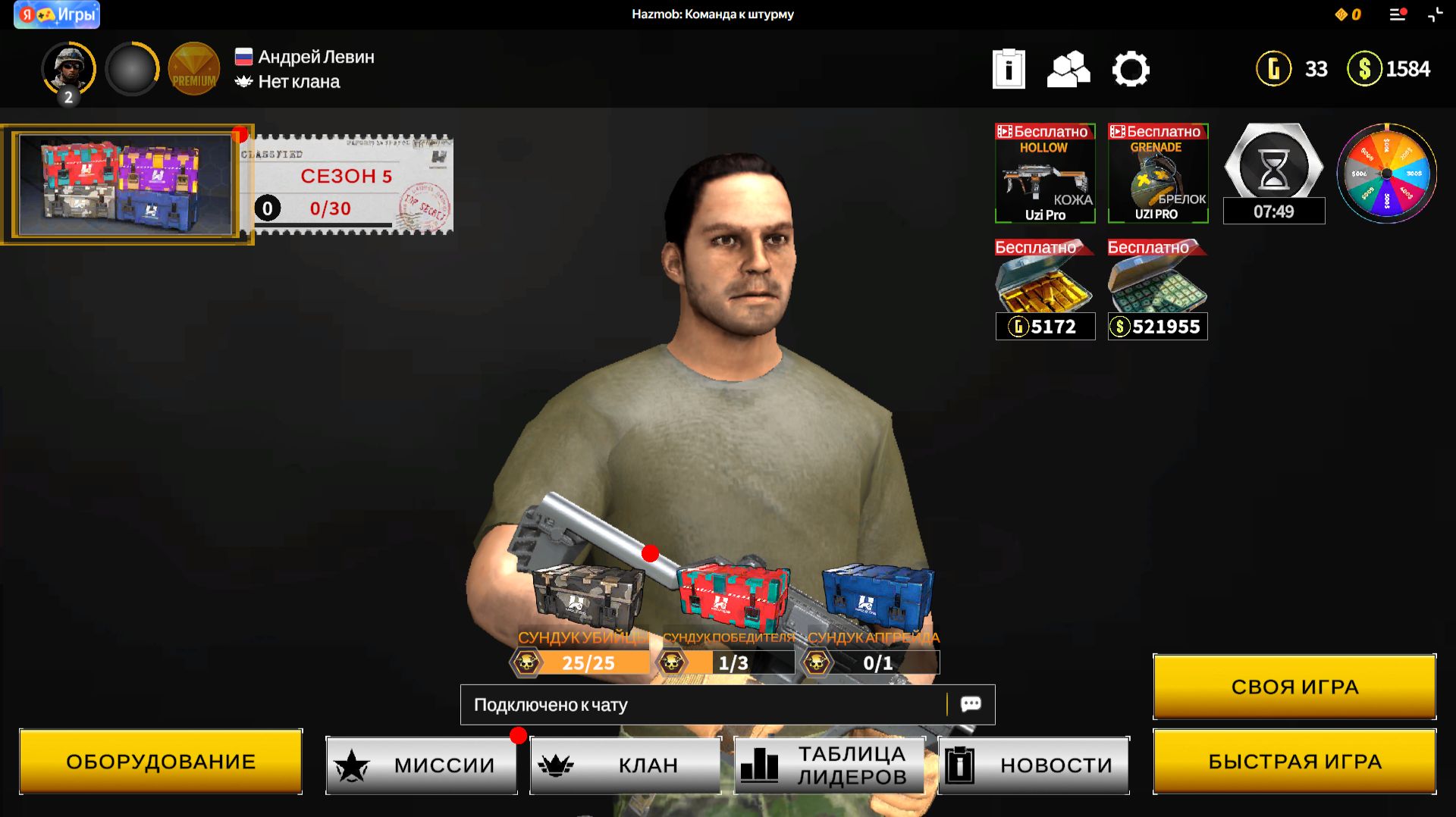 Hazmob: Команда к штурму 2