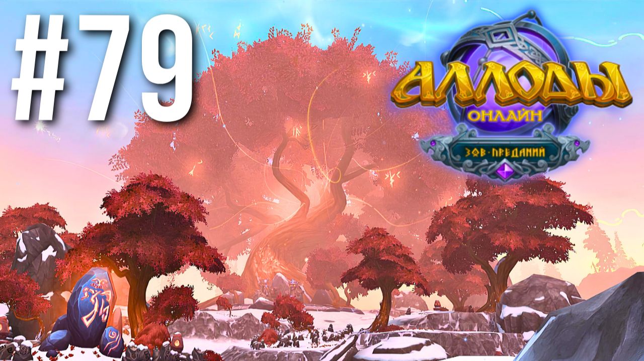 АЛЛОДЫ ОНЛАЙН | СЮЖЕТ | ВЕЧНАЯ ГАВАНЬ #79
