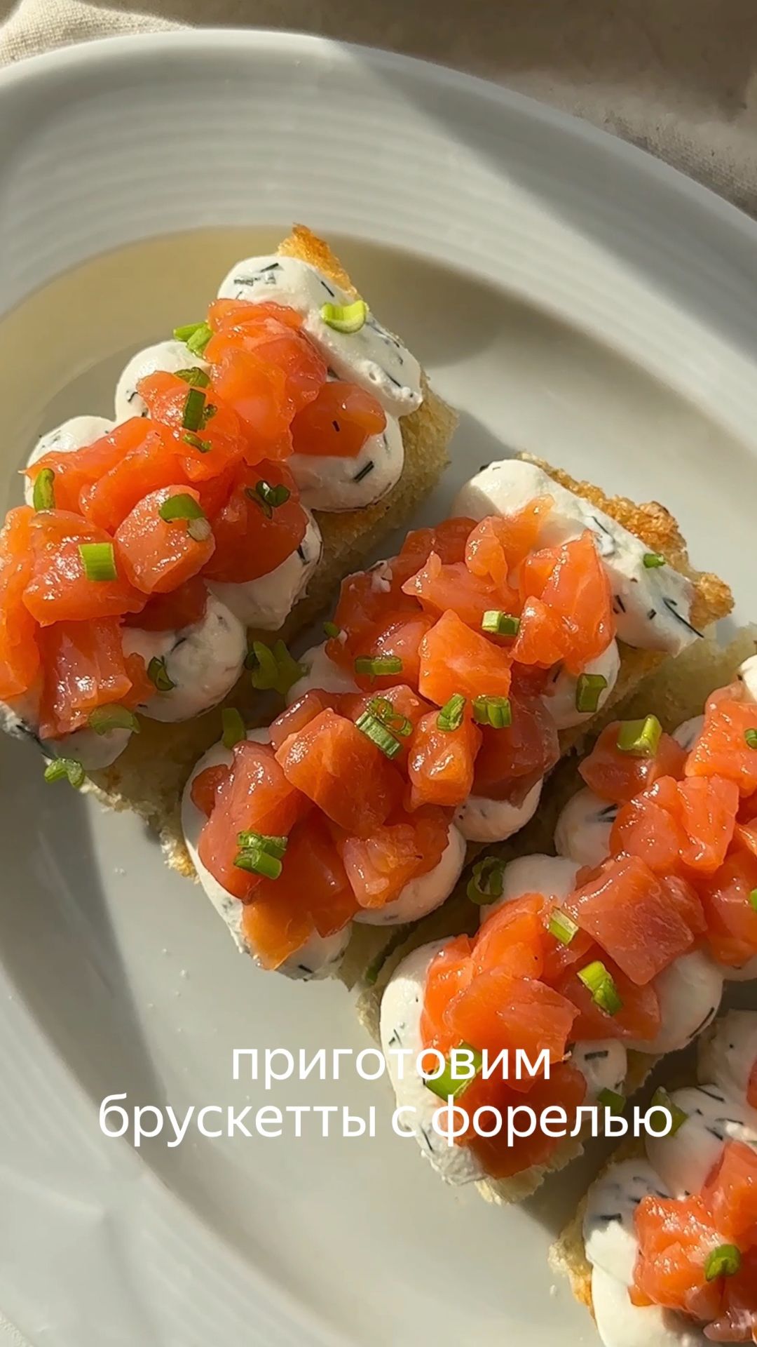 Брускетты с форелью и муссом из творожного сыра🍽