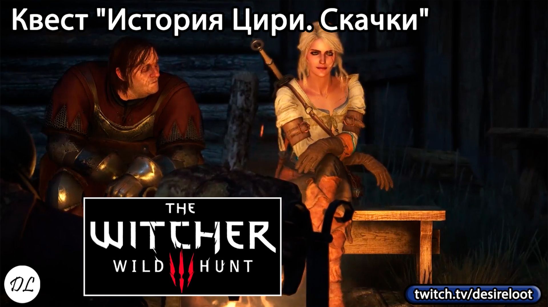 #witcher3 | Нарезки | Квест "История Цири. Скачки"