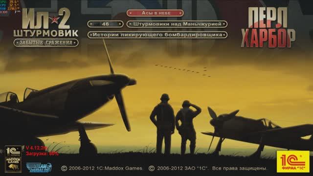 Ил-2 Штурмовик. Платиновая коллекция/ IL-2 Sturmovik: 1946 (2006)