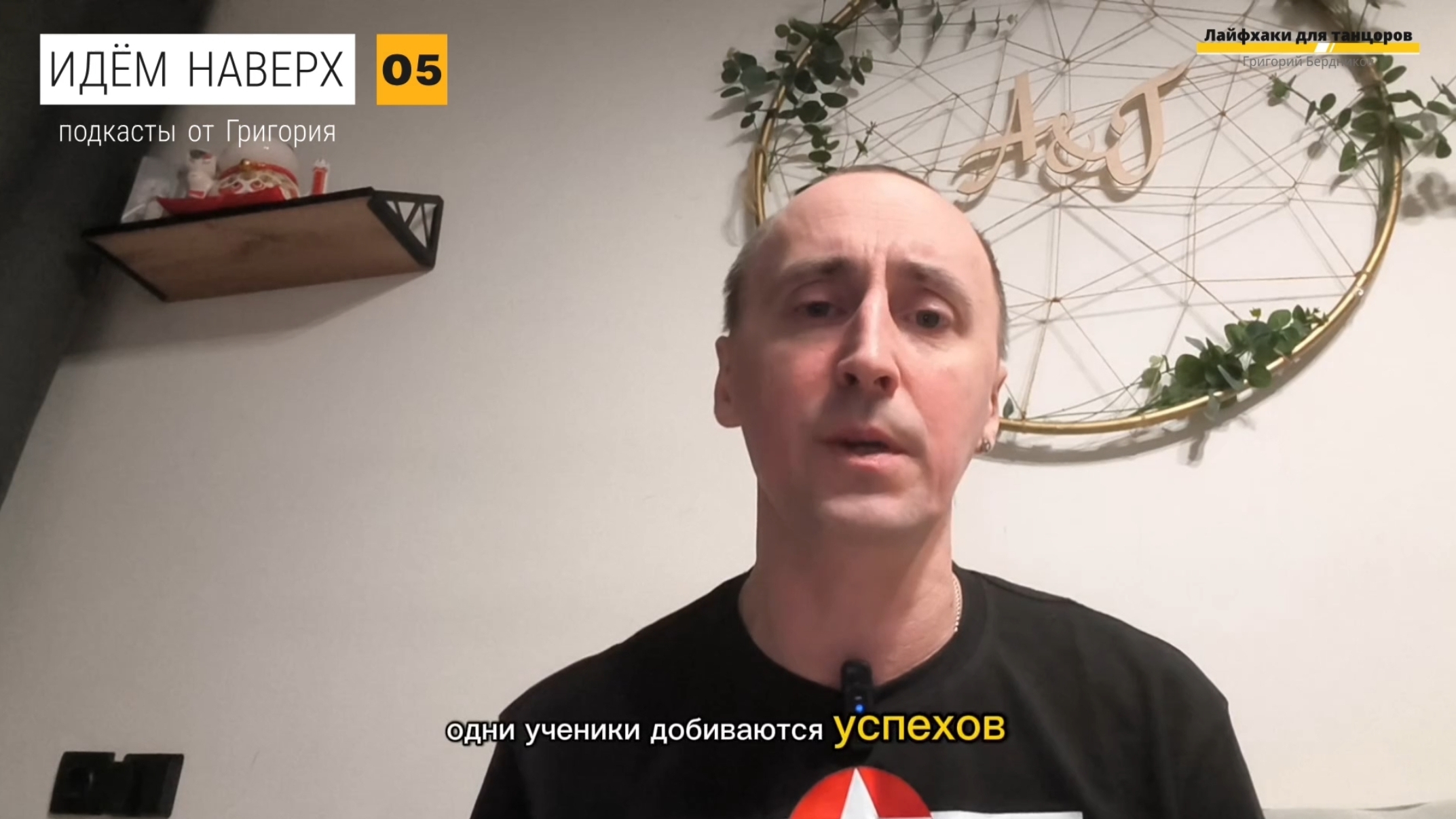 №5. Почему, занимаясь в одной и той же группе, одни ученики "взлетают", а большинство "ползут"