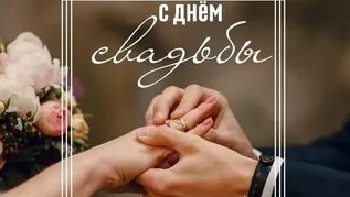 Свадебное торжество. С днём Свадьбы. Красивая музыкальная открытка.