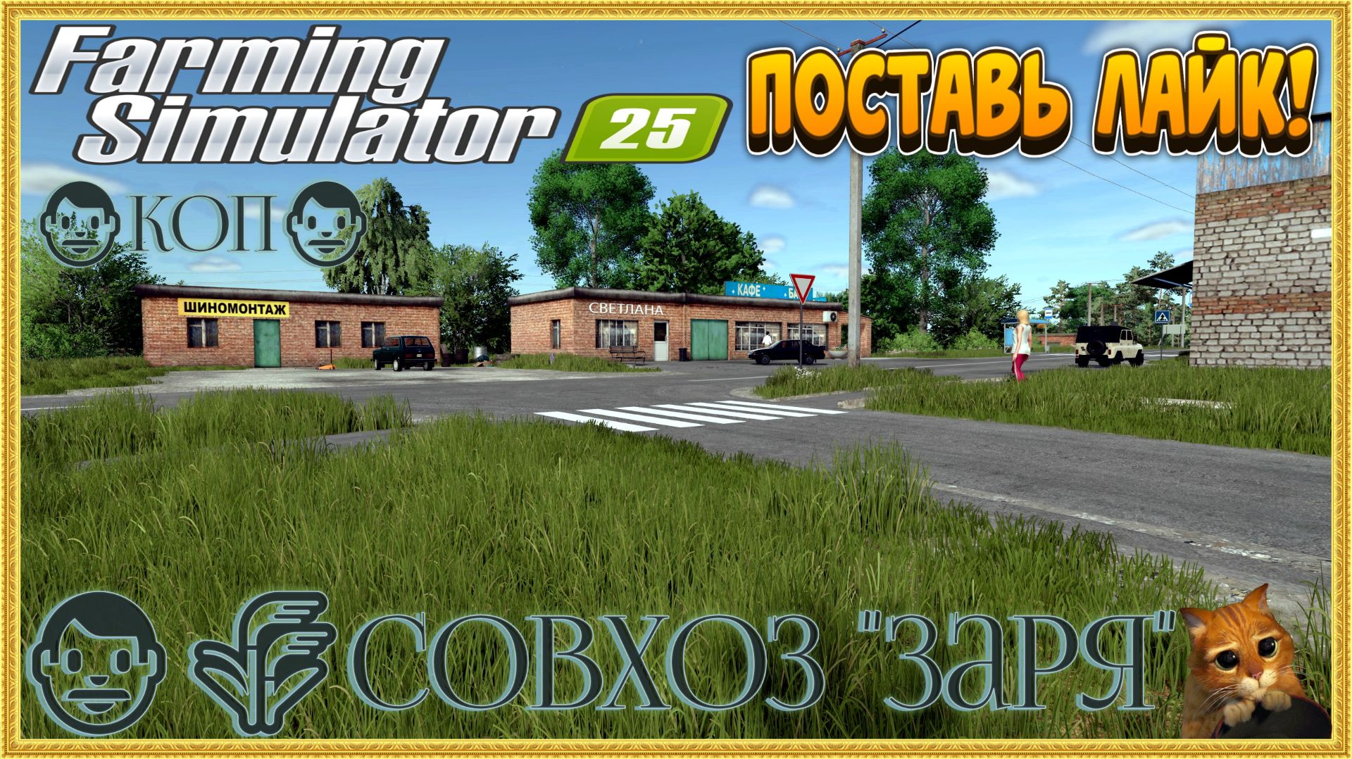 👨🌾Farming Simulator 25👨🌾Совхоз "Заря" Все Трудимся Стрим №7 КОП