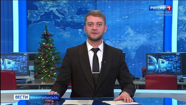 Вести на карачаевском языке 31.12.2025