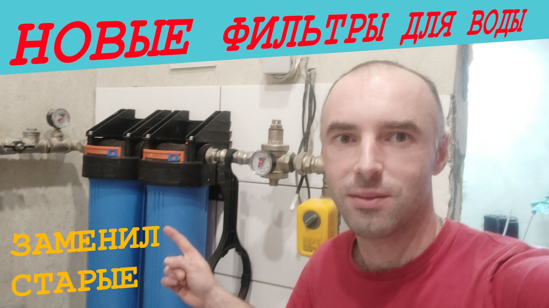 Фильтры для Воды на Вводе в Дом