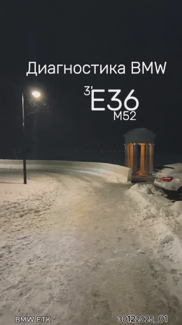 Диагностика BMW E36 Coupe 328i M52