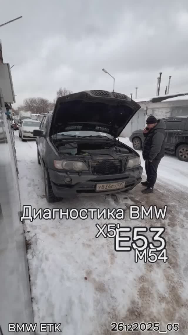 Диагнотистика БМВ X5 E53 M54