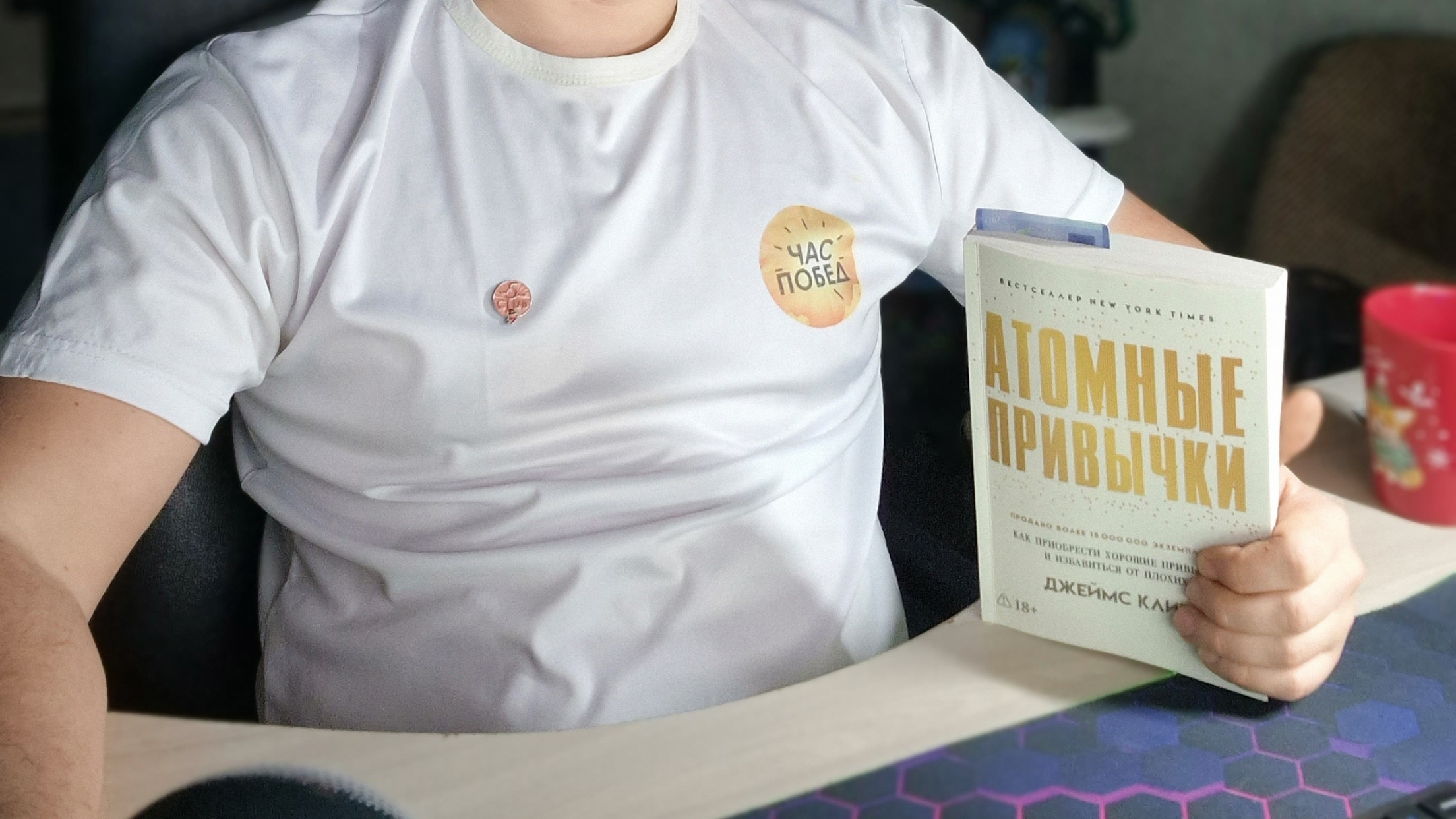 11. Атомные привычки. Джеймс Клир. Глава 10. Как найти и устранить причины вредных привычек.