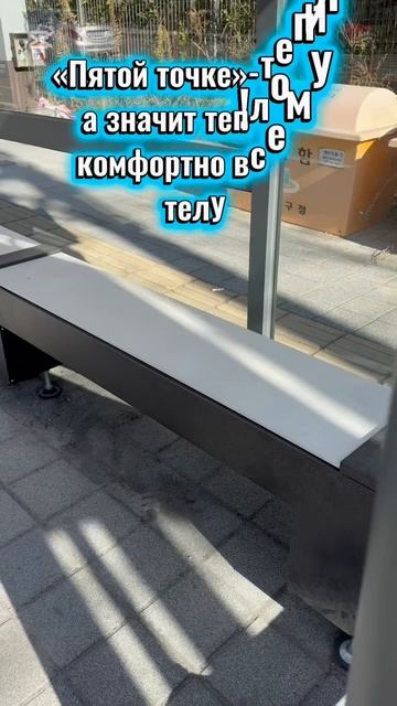 Лавочки на автобусных остановках в Пусане(Ю.Корея)