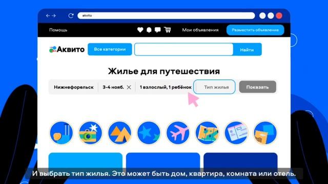 Минцифры. Цифровой ликбез. Сезон 4 (2026) - 2. Авито. Как безопасно бронировать жилье для путешестви