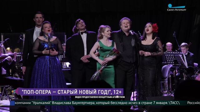 «Поп-опера - Старый Новый год!»: классика, оперные голоса и вечные новогодние хиты