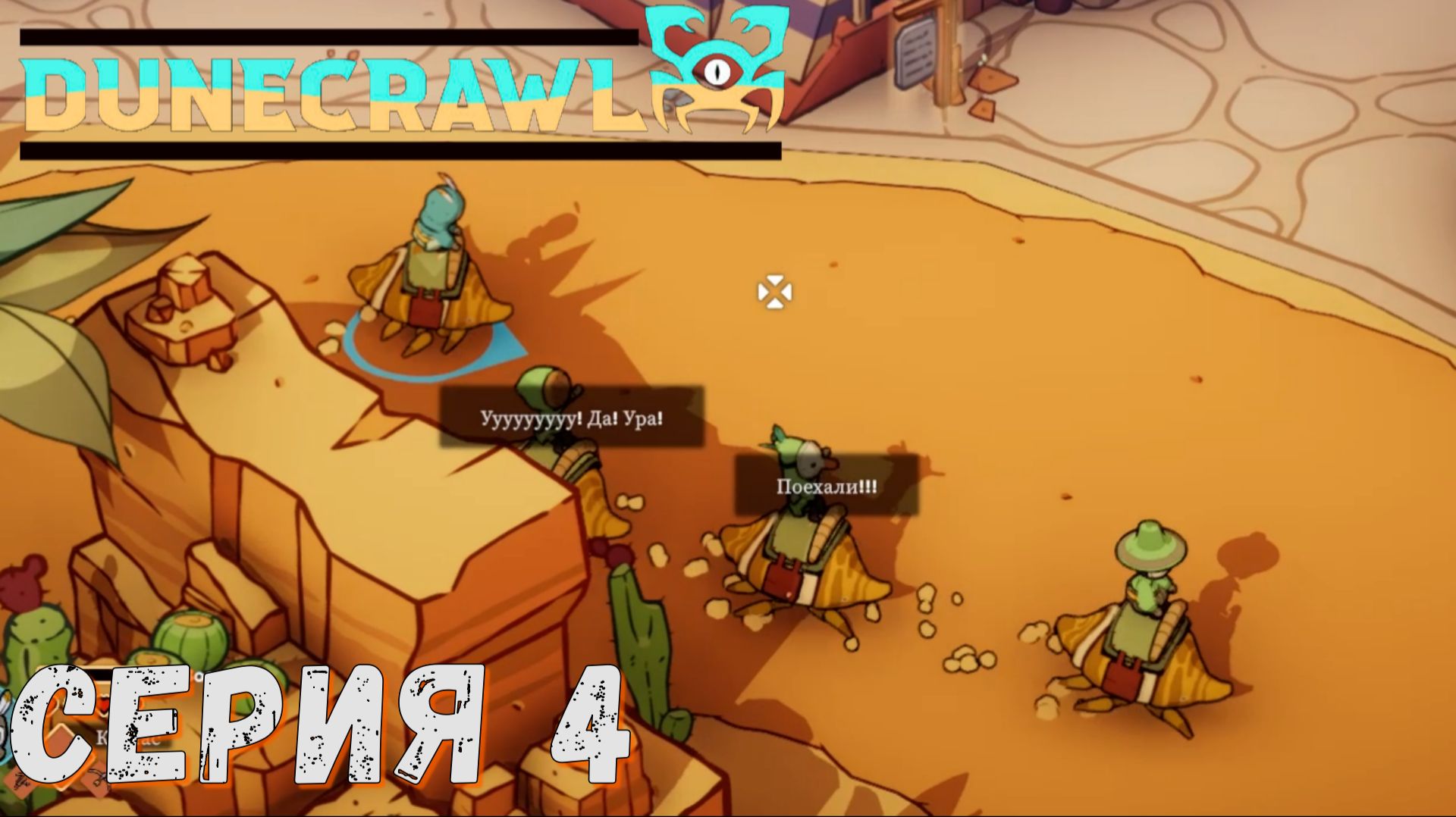 ► Жучиный форсаж ► Серия 4 ► DuneCrawl ►Подробное прохождение