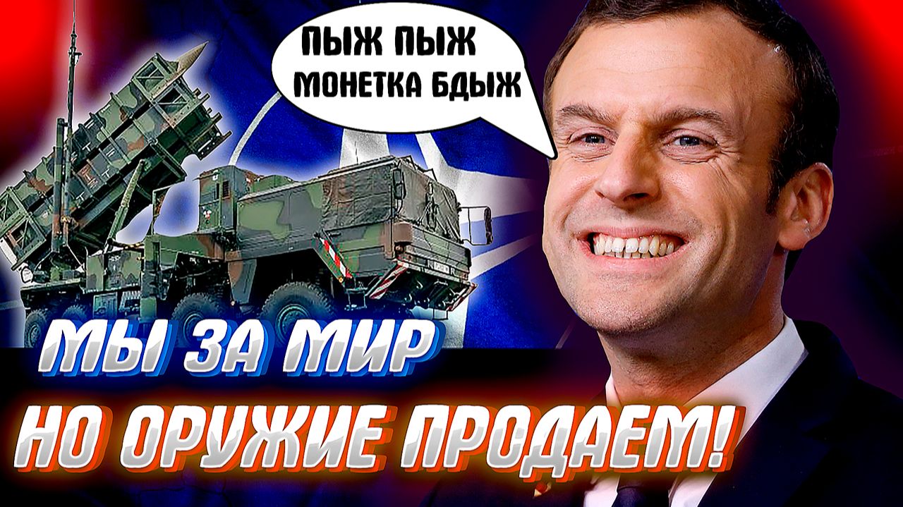 ВОЙНУШКА КРУТИТСЯ - ЛАВЕШКА МУТИТСЯ. Или как "запад" зарабатывает на вооружении