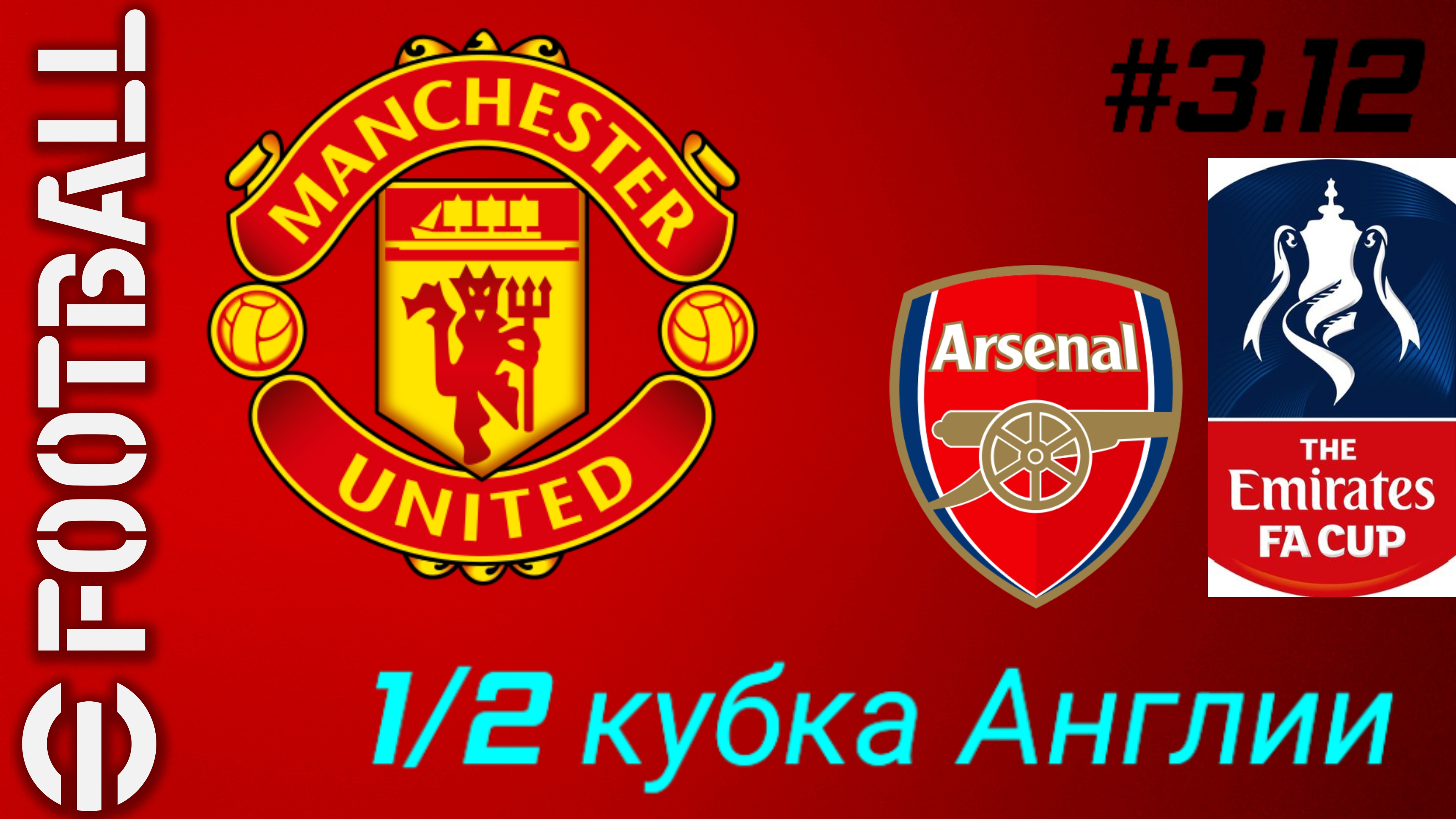 Efootball 26/Карьера за Манчестер Юнайтед/Третий сезон