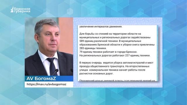 В Брянске и районах за 12 дней вывезли тысячи тонн снега