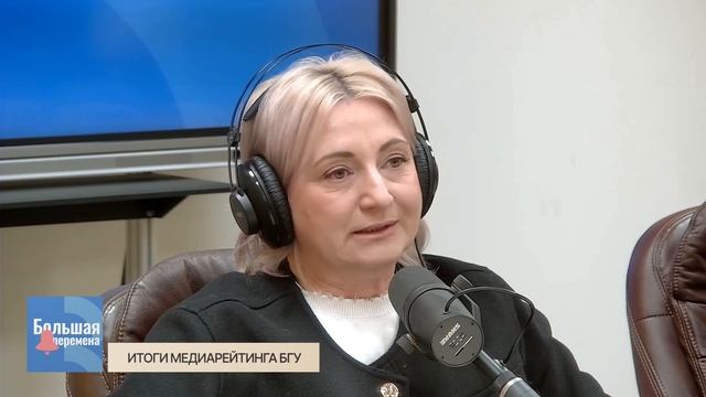 Большая перемена. Итоги медиарейтинга БГУ