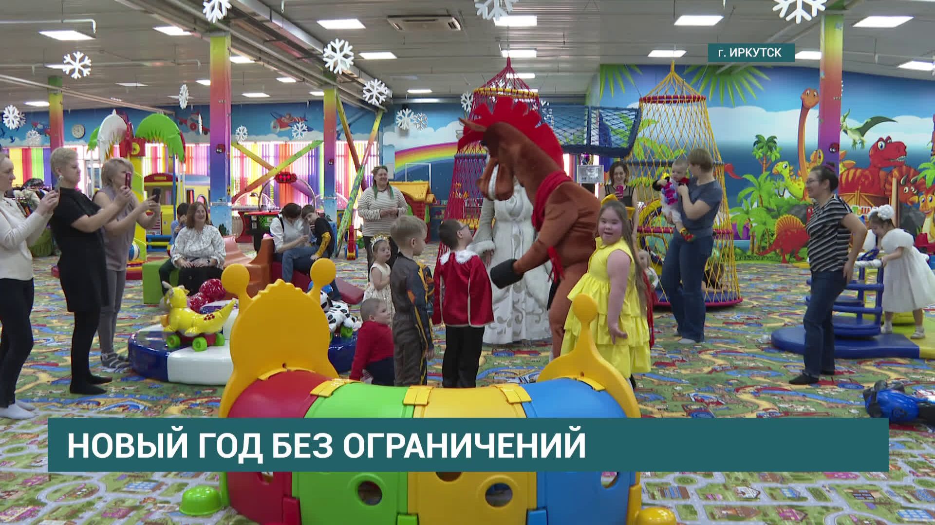 В Иркутске организовали ёлку для малышей с ограниченными возможностями здоровья