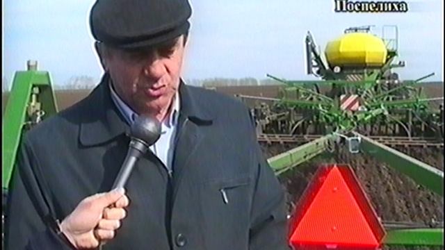 полевые испытания в  МИС Поспелиха 1998г