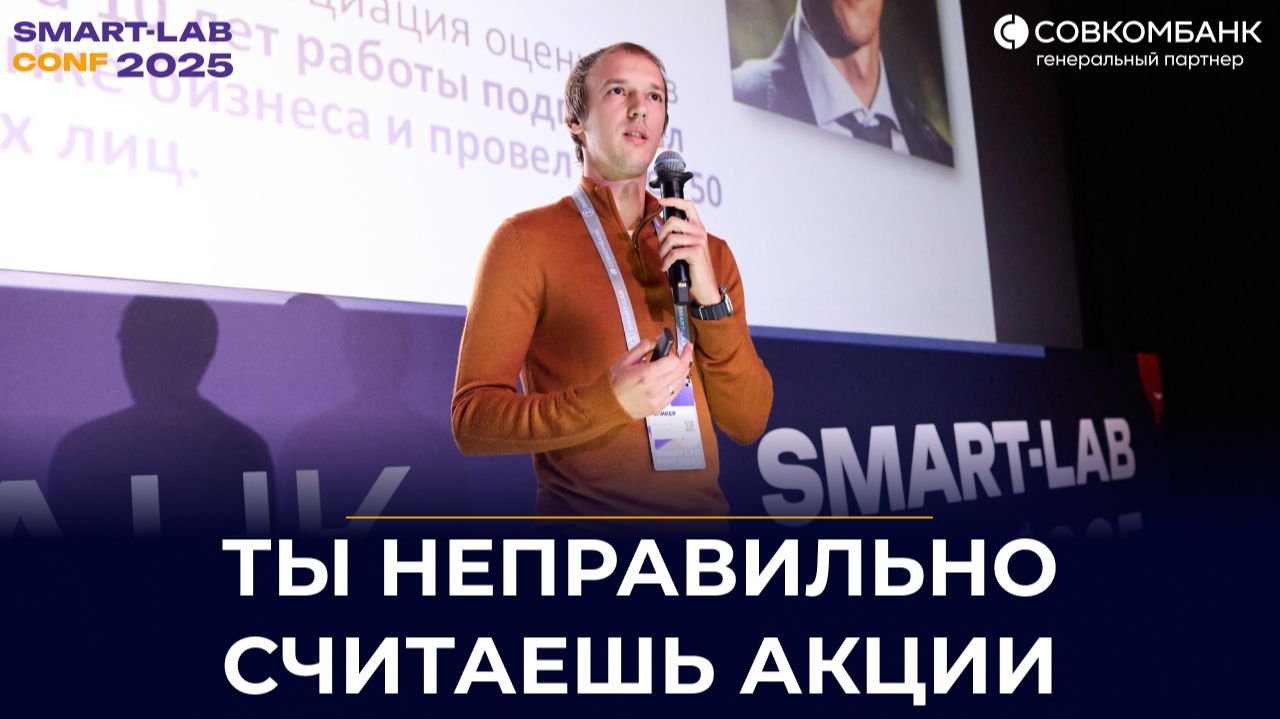 Профессиональная оценка бизнеса: работает ли на российском фондовом рынке? | Александр Сиденко